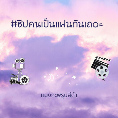 #ชิปคนเป็นแฟนกันเถอะ มีอีบุ๊ค: นิยาย Boy Love Lovely Room