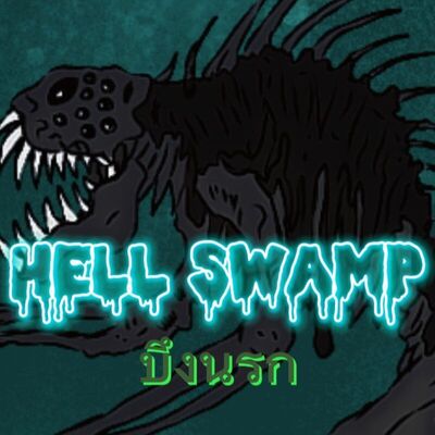 Hell Swamp 🏞️ - 1 จุดเริ่มต้น: การ์ตูน สืบสวน/ลึกลับ/สยองขวัญ