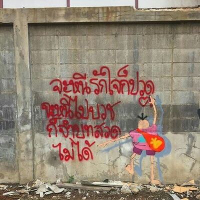 แฝดสามง้อเกอเกอยัง scather: ฟิค Boy Love (แชท)