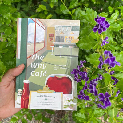 The why cafe : คาเฟ่สำหรับคนหลงทาง: สะท้อนสังคม