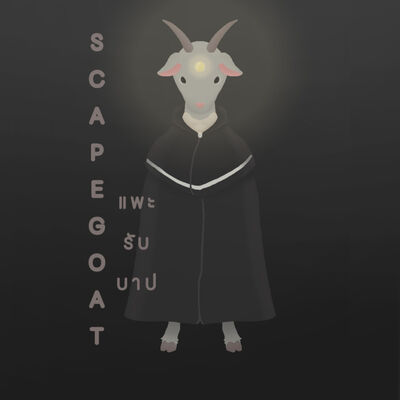 SCAPEGOAT แพะรับบาป - บทที่ 3 แสงที่เจิดจ้า: แฟนตาซี เกมออนไลน์ ต่างโลก