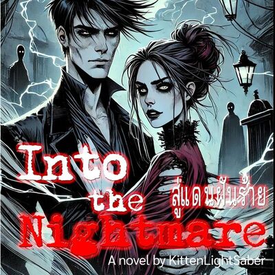 Into the Nightmare ล่าพราโซซิน: สยองขวัญ