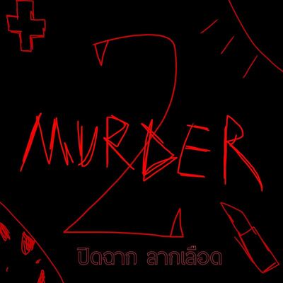 MURDER 2 (ฆาตกร 2): สืบสวน (แชท)