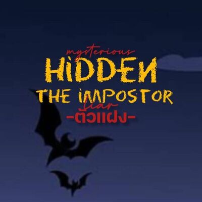ตัวเเฝง The Hidden Impostor - ep 1 : ลึกลับ