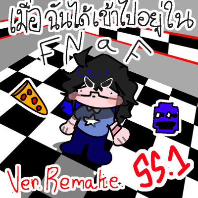 เมื่อฉันได้เข้าไปอยู่ใน FNaF ver.REMAKE: ฟิคฟรีสไตล์ (แชท)