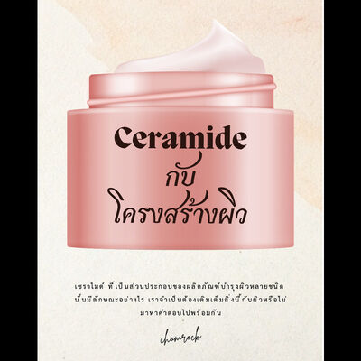 ceramide กับ โครงสร้างผิว: สาระความรู้