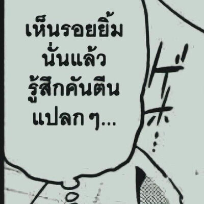 มันต้องโดนตีนกูละ | zepnak: ฟิค Boy Love (แชท)