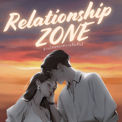 relationship zone: ฟิค Love Novel (แชท)