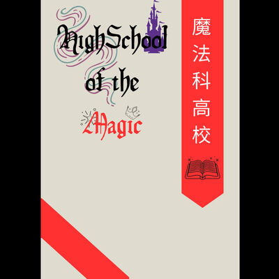 HighSchool of the Magic: แฟนตาซี เกมออนไลน์ ต่างโลก