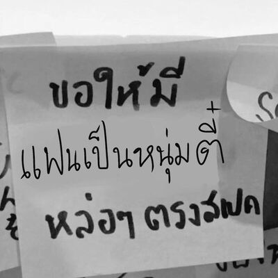 ครับ | phuaa: ฟิค Boy Love (แชท)