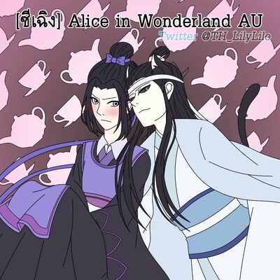 [ซีเฉิง] Alice in Wonderland AU: ฟิค Boy Love (บรรยาย)