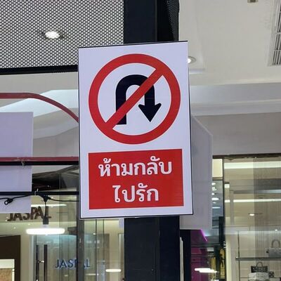 (os)ห้ามกลับไปที่เดิม ( no return ) - gitan: ฟิค Boy Love (แชท)