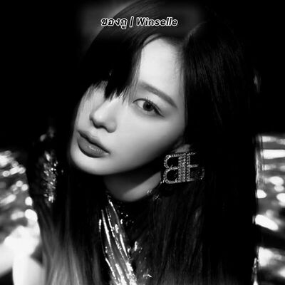 ของกู | Winselle: ฟิค Girl Love (แชท)