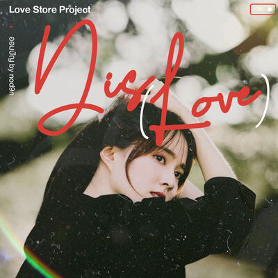 (Discord) : Dis (Love): ฟิค Girl Love (แชท)