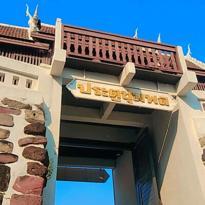 ประตูวิวาห์ |Skynani: ฟิค Boy Love (แชท)