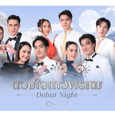 ดวงใจเทวพรหมทั้งห้าตอน: ฟิค Boy Love (แชท)