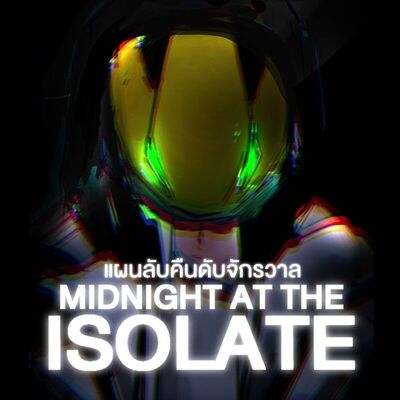 MIDNIGHT AT THE ISOLATE | แผนลับคืนดับจักรวาล (ภาค 1): Sci-fi