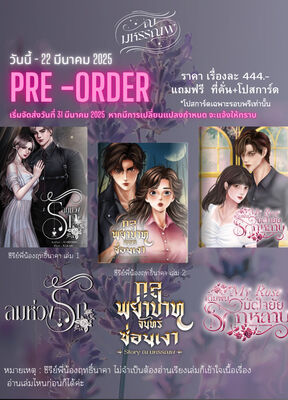 [Pre-Order] My Rose เดิมพันรักมัดใจยัยกุหลาบ (มี E-Book) - Pre-order - readAwrite