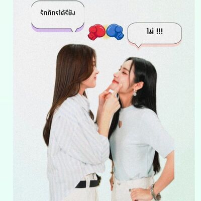 โอกาสรัก |Blend In|ADLK: ฟิค Girl Love (แชท)