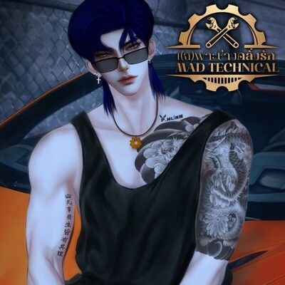 เ(ฉ)พาะช่างคลั่งรัก | Mad Technical - MAD แฟนหวงมาก: นิยายรักวัยว้าวุ่น