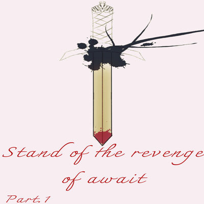 Stand of the revenge of await: การ์ตูน แฟนตาซี/Sci-fi/แอคชั่น