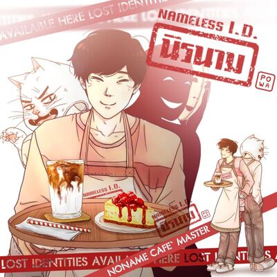 NAMELESS I.D.นิรนาม: การ์ตูน แฟนตาซี/Sci-fi/แอคชั่น