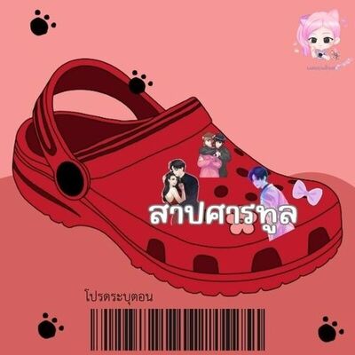 สาปศารทูล: แฟนตาซี เกมออนไลน์ ต่างโลก