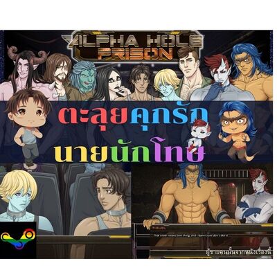 รีวิวเกม Alpha Hole Prison ตะลุยคุกรัก นายนักโทษ: สาระความรู้