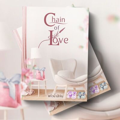 มี Ebook Chain of Love (Omegaverse): นิยาย Boy Love Party Room