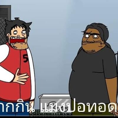 เเมงปอทอด {Zad ard zeed ard zud}: ฟิค Boy Love (แชท)