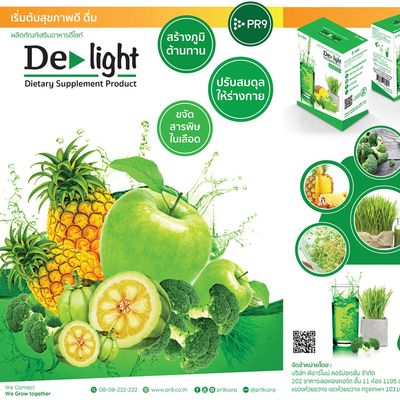 ดีไลท์ (Delight): สัพเพเหระ