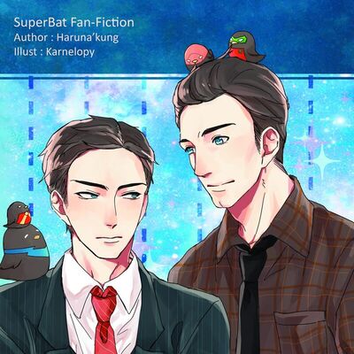 [SuperBat fanfiction] Bat and Birds: ฟิค Boy Love (บรรยาย)