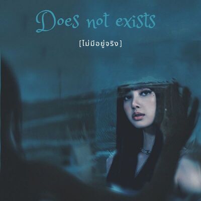 Does not exists - กว่าจะเข้มแข็ง (จบ) : ฟิค Girl Love (แชท)