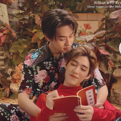 How are You (BKPP): ฟิค Boy Love (บรรยาย)