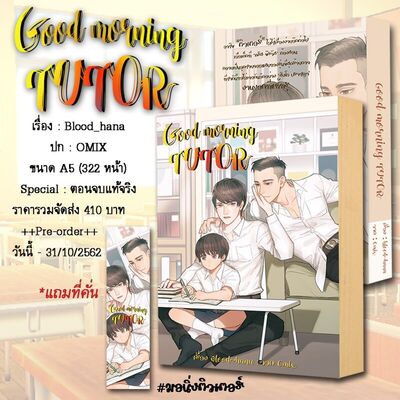 [E-book ฟิคคริสสิง] Good morning Tutor: ฟิค Boy Love (บรรยาย)