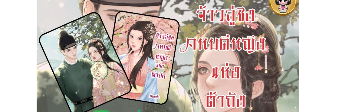 HEBAO @readawrite.com