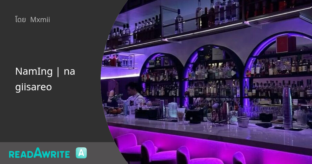 NamIng | nagiisareo: ฟิค Boy Love (แชท)