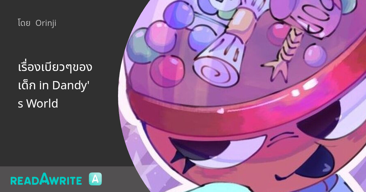 เรื่องเบียวๆของเด็ก in Dandy's World - ไม่รุ้ว่าจะตั้งยังไง : ฟิค Boy Love (แชท)