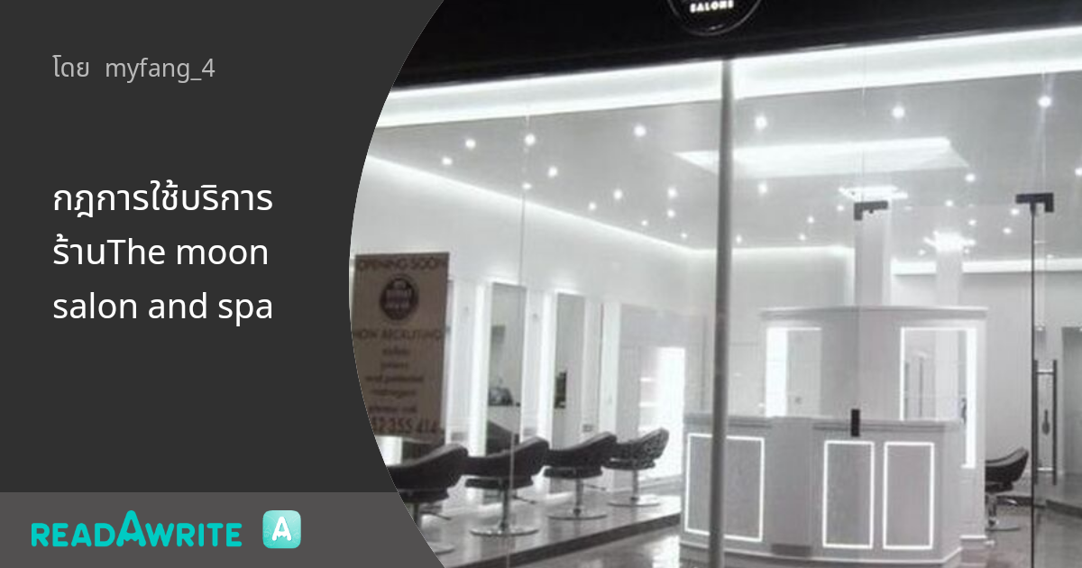 กฎการใช้บริการร้านThe moon salon and spa: สยองขวัญ