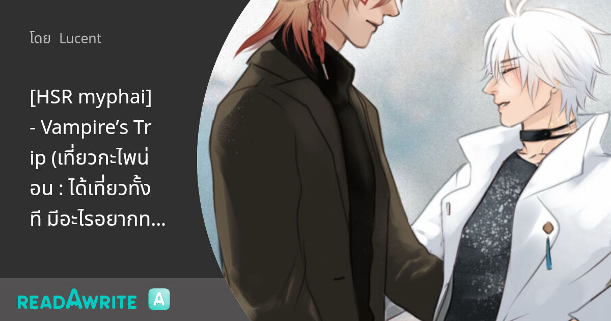 [HSR myphai] - Vampire’s Trip (เที่ยวกะไพน่อน : ได้เที่ยวทั้งที มีอะไร ...