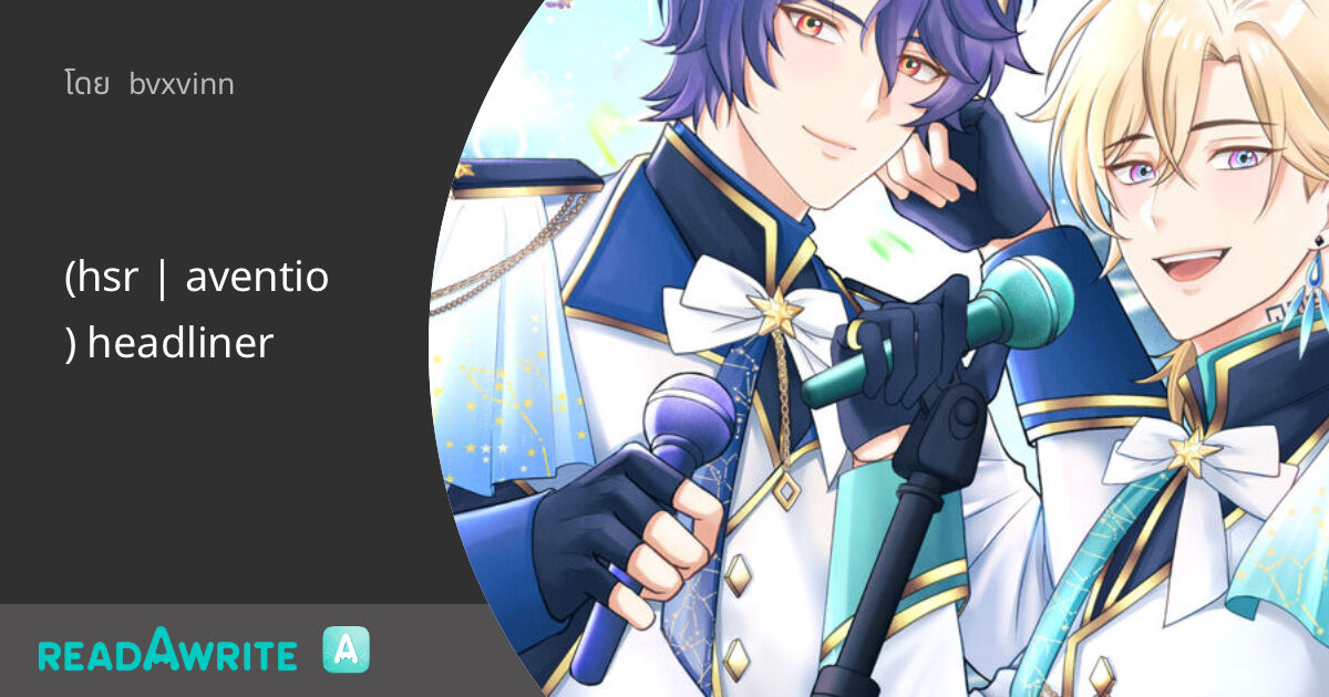(hsr | aventio) headliner: ฟิค Boy Love (บรรยาย)