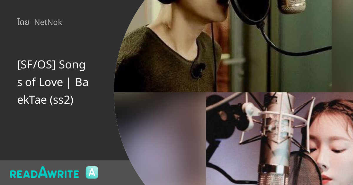 [SF/OS] Songs of Love | BaekTae (ss2): ฟิค Love Novel (แชท)