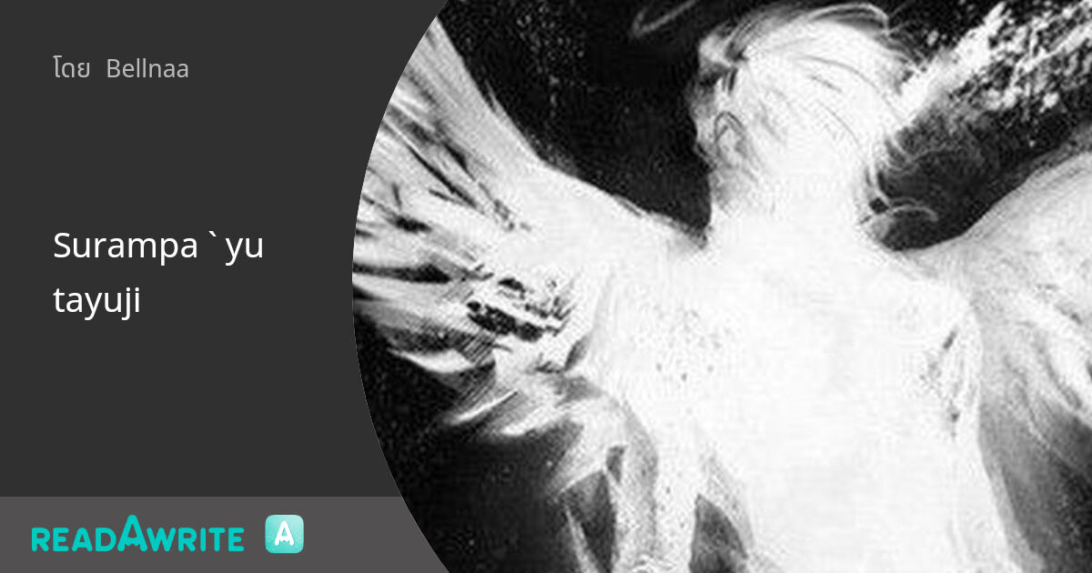 Surampa ` yutayuji: ฟิค Boy Love (แชท)