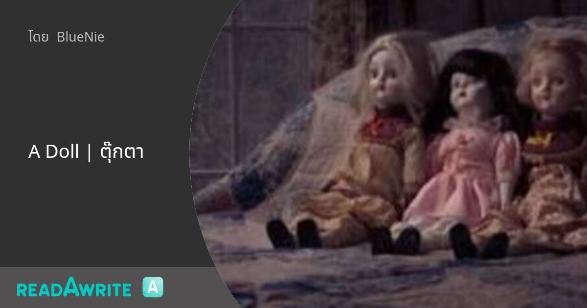 A Doll | ตุ๊กตา: ลึกลับ