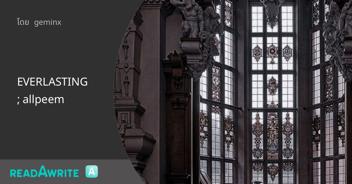 EVERLASTING ; allpeem: ฟิค Boy Love (แชท)