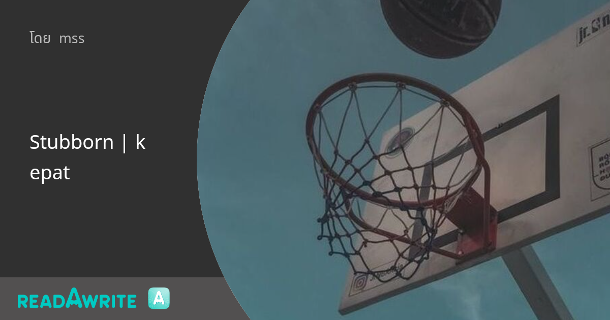 Stubborn | kepat - yī : ฟิค Boy Love (แชท)
