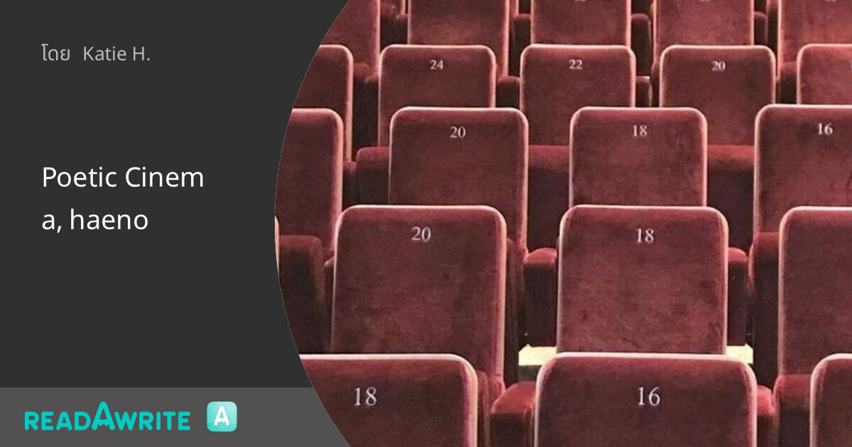 Poetic Cinema, haeno - 6 : ฟิค Boy Love (แชท)