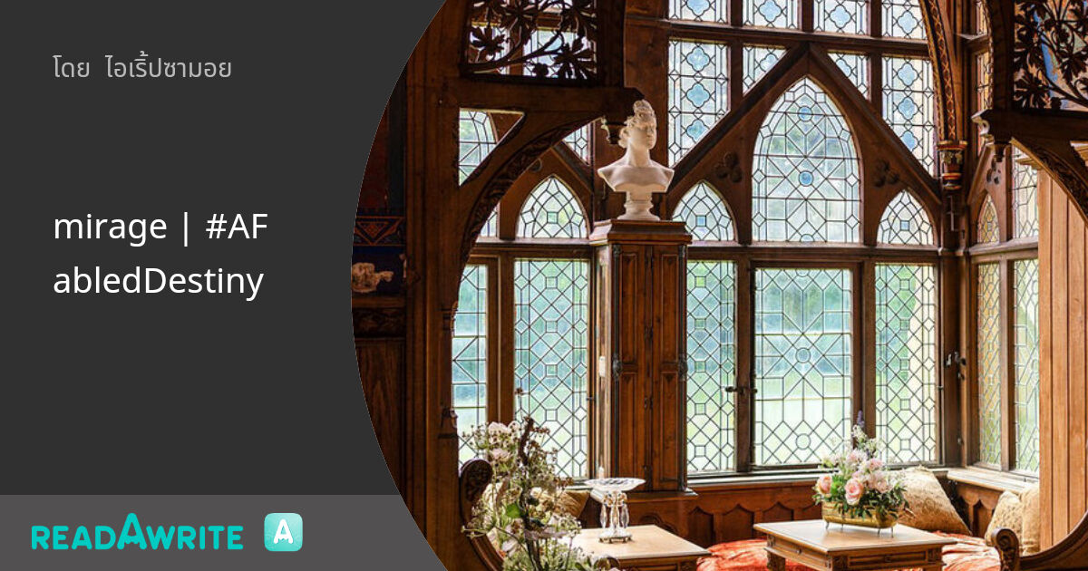 mirage | #AFabledDestiny - 01 ผู้บุกรุก: ฟิคฟรีสไตล์ (บรรยาย)