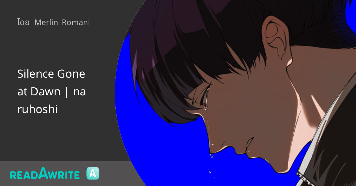 Silence Gone at Dawn | naruhoshi - 6 The Day without Regret: ฟิค Boy ...