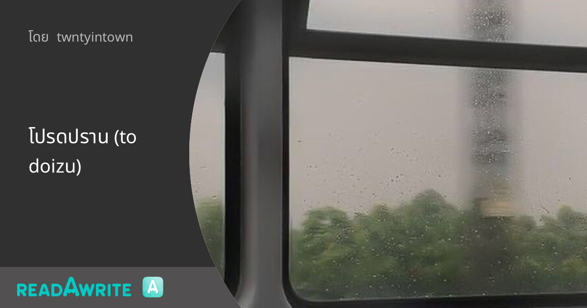 โปรดปราน (todoizu): ฟิค Boy Love (แชท)